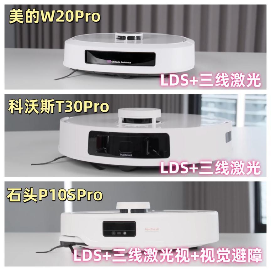 4000档位扫地机谁才是全能卷王？美的W20 PRO、石头P10SP、科沃斯T30Pro大横评！