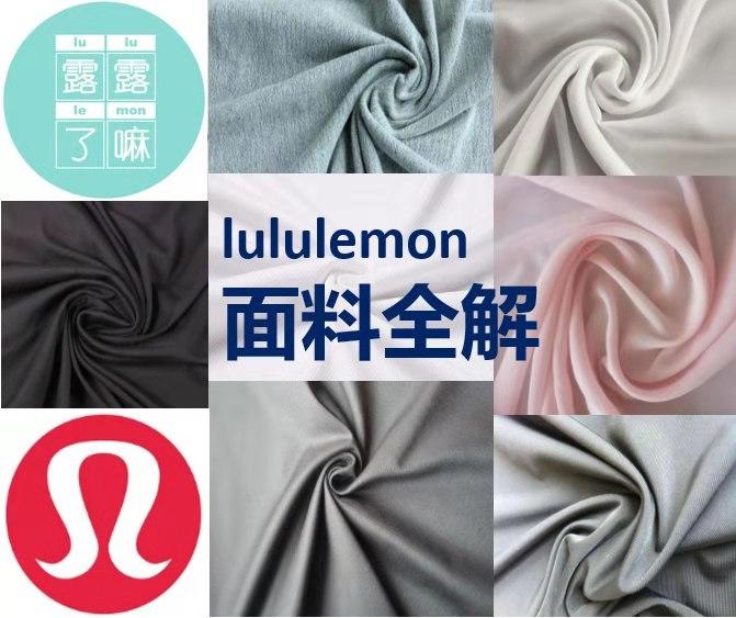 所有人都爱的lululemon，到底使用了什么面料？ - 知乎