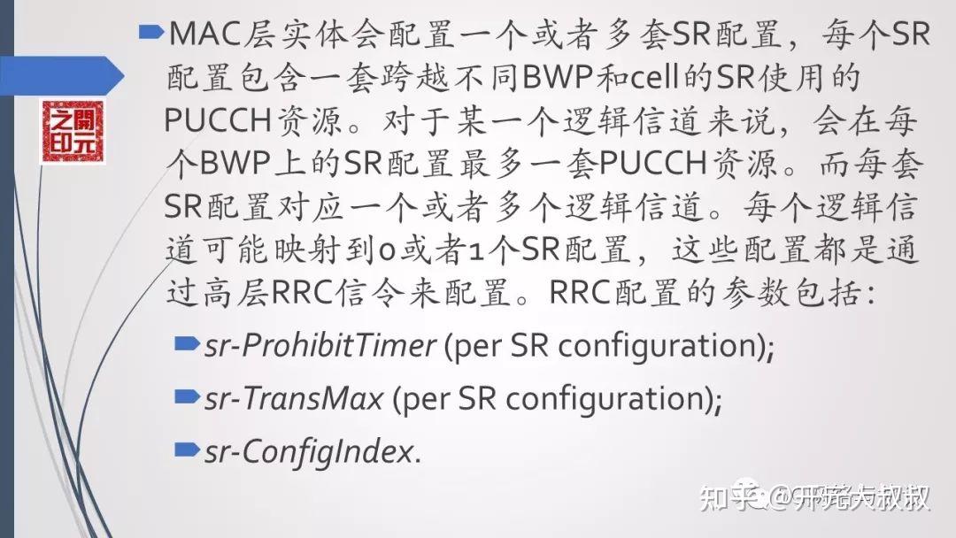 5G NR SR(Scheduling Request) - 知乎