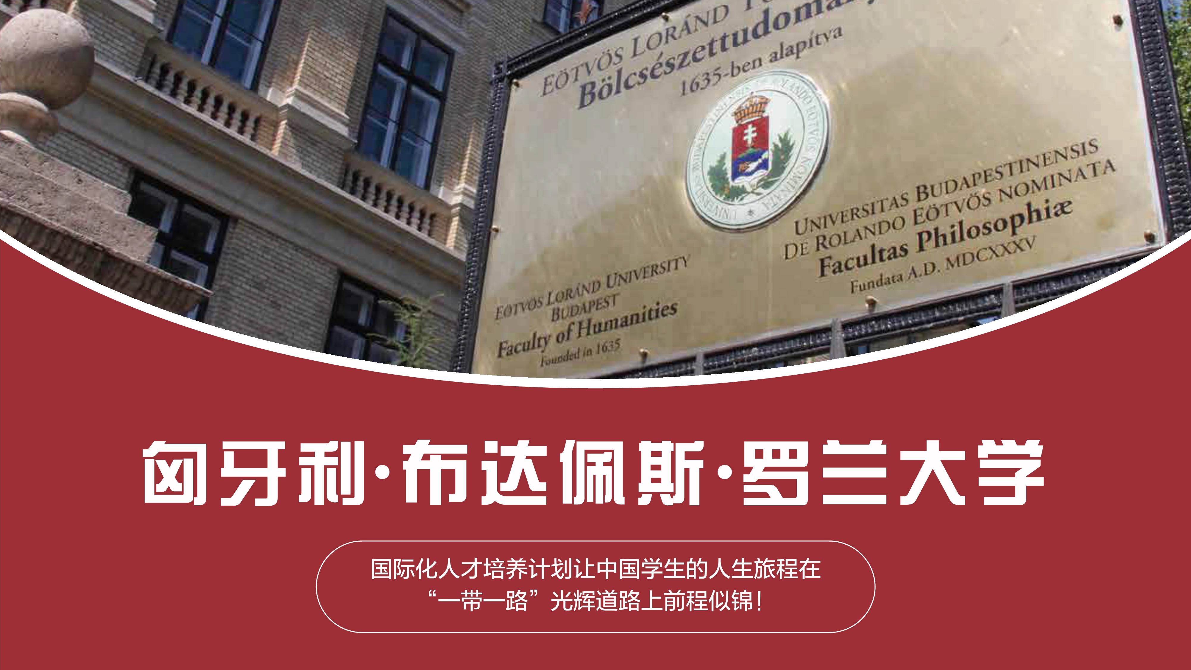 罗兰大学招生简章3-留学优势 - 知乎