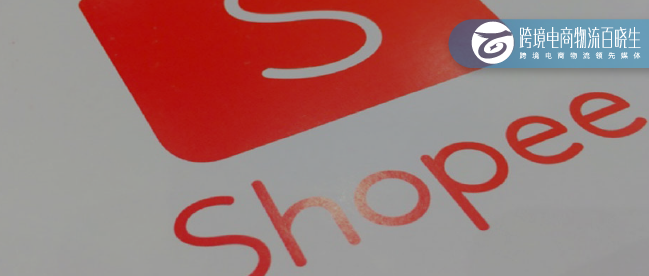 Shopee中国跨境卖家可直接从本地仓库发货！速卖通推出30天免息贷款 - 知乎