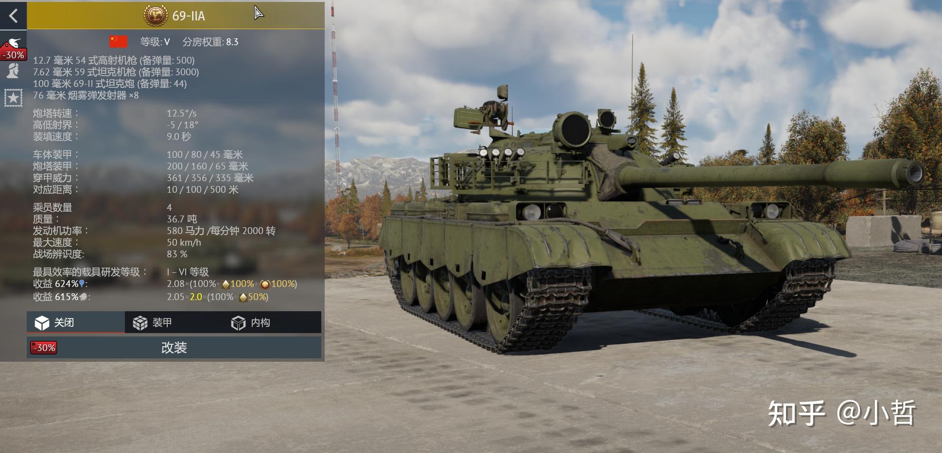 WAR THUNDER 载具小百科（5）ZTZ69-ⅡA - 知乎