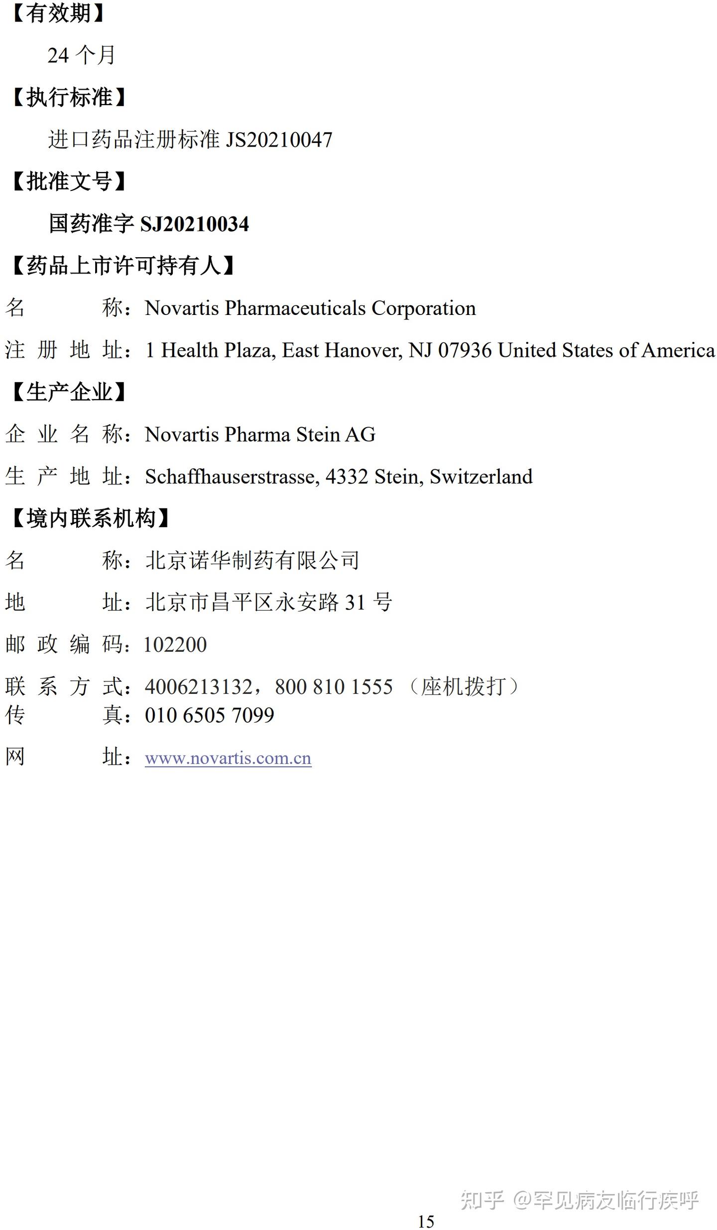 奥法妥木单抗注射液说明书MS多发性硬化Kesimpta®全欣达®Ofatumumab Injection2021中文版 - 知乎