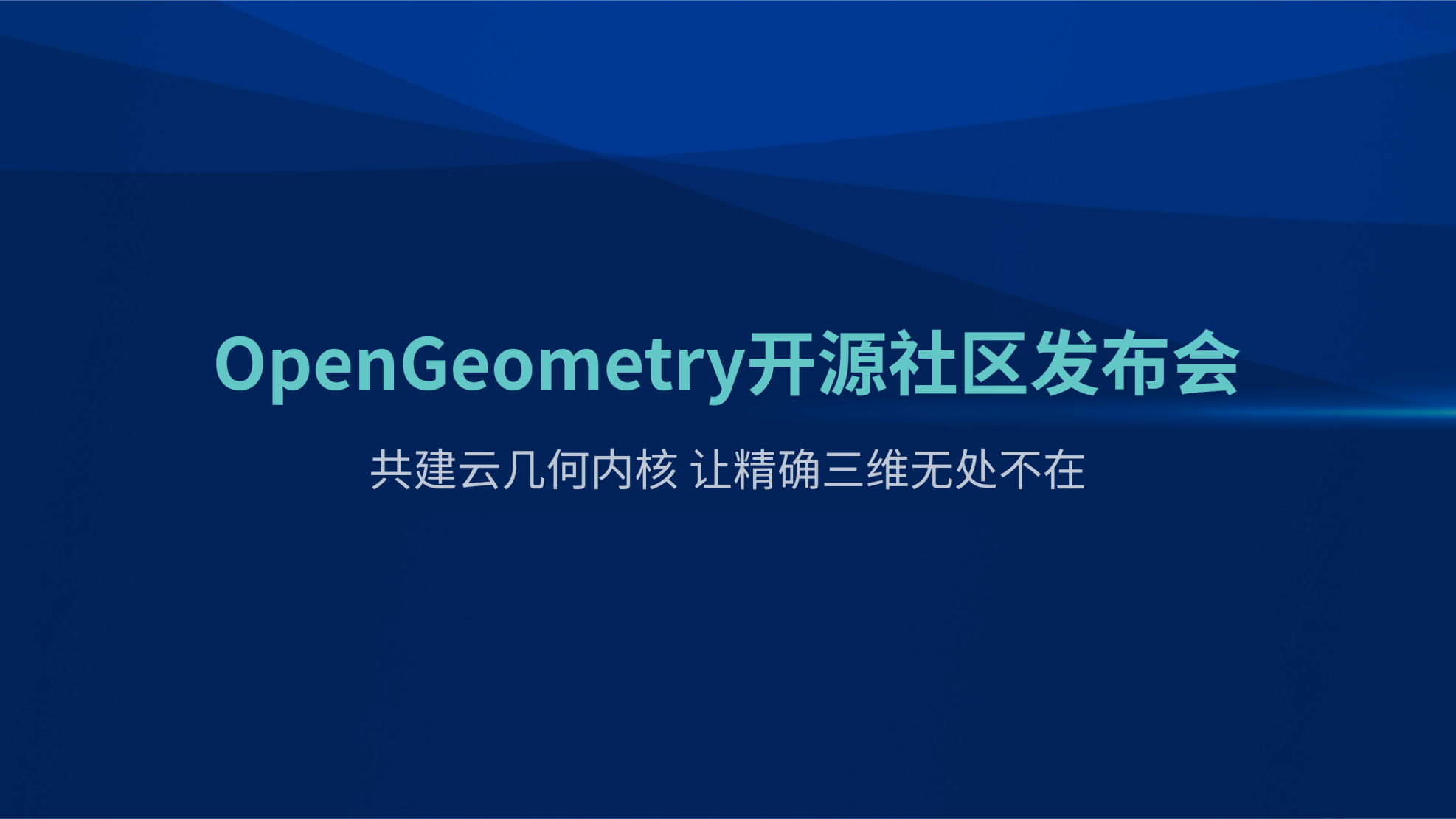 构筑工业软件之“根” OpenGeometry开源社区正式发布！ - 知乎