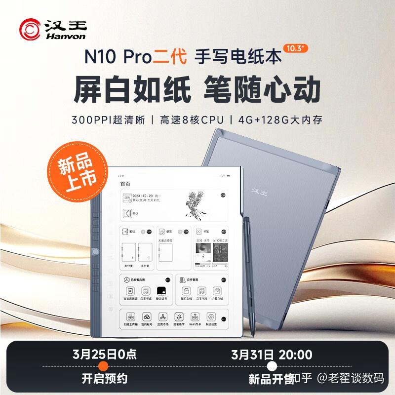 汉王N10 Pro二代和N10 Pro一代选哪个好？售价，配置区别对比 - 知乎