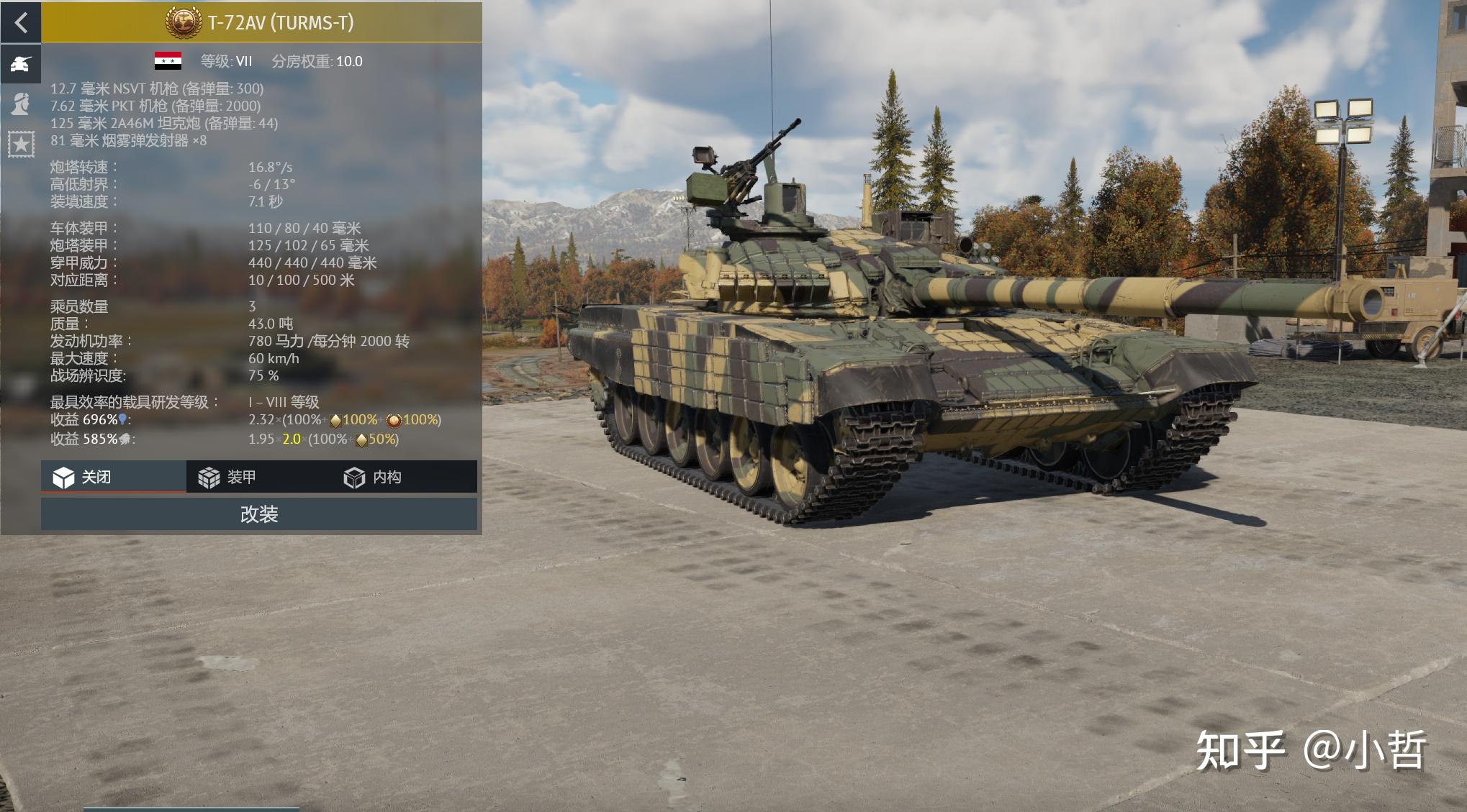 WAR THUNDER 载具小百科（1） T-72AV(TURMS-T) - 知乎