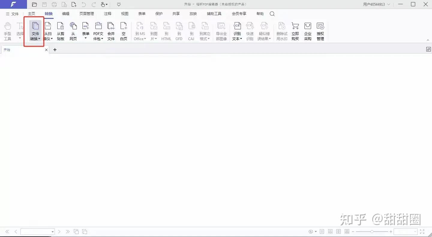 如何把pdf转化为图片形式的pdf？ - 知乎