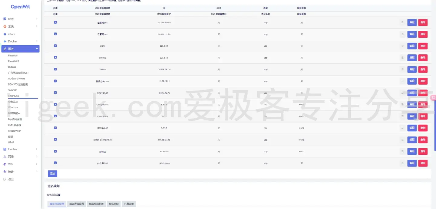 OpenWrt旁路由进阶SmartDNS+AdGH+passwall设置DNS分流、秒开网页、去广告 - 知乎
