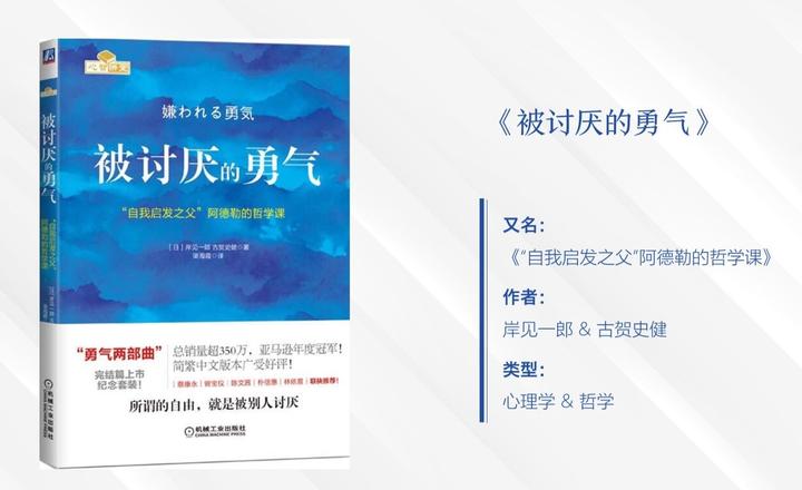 《被讨厌的勇气》读后感 知乎