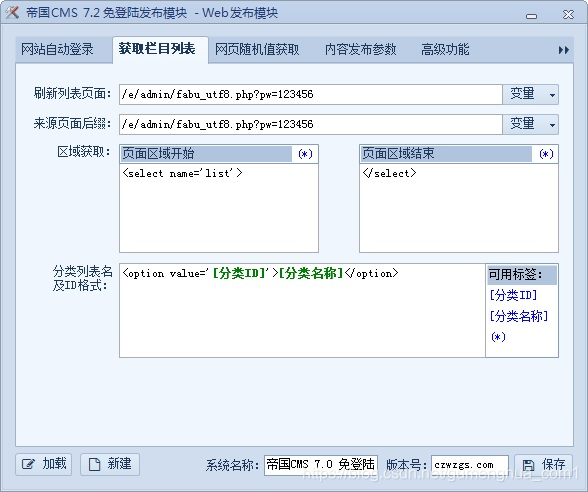 帝国CMS7.2火车头免登录发布模块（教程使用方法详解） - 知乎