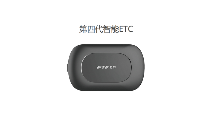 浅谈第1—4代ETC的区别是什么？ - 知乎