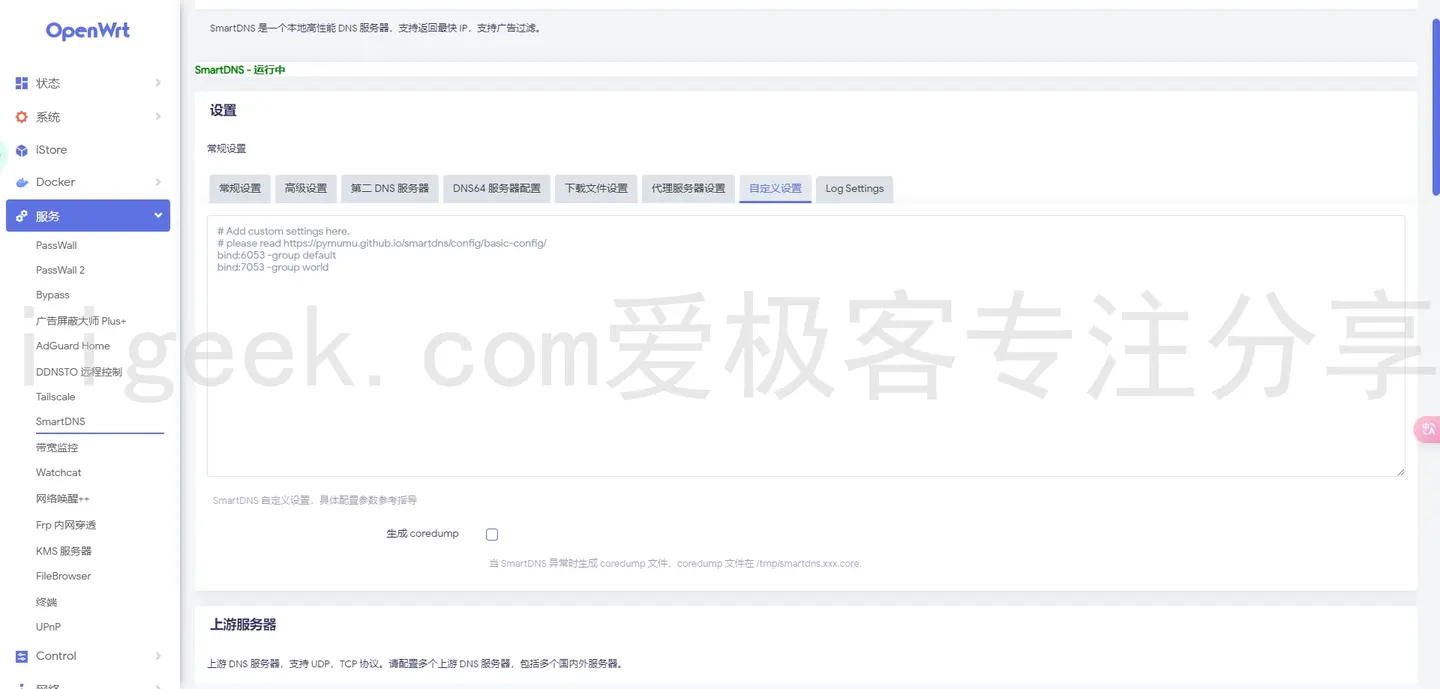 OpenWrt旁路由进阶SmartDNS+AdGH+passwall设置DNS分流、秒开网页、去广告 - 知乎