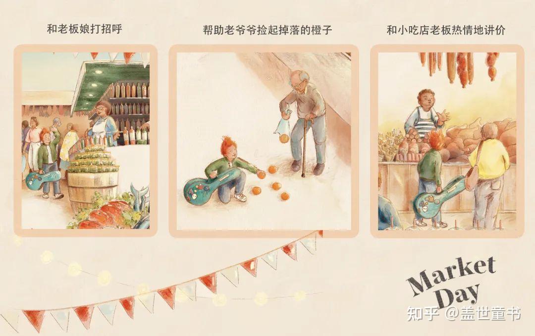绘本上新 |《集市的一天》的温暖爱意 - 知乎