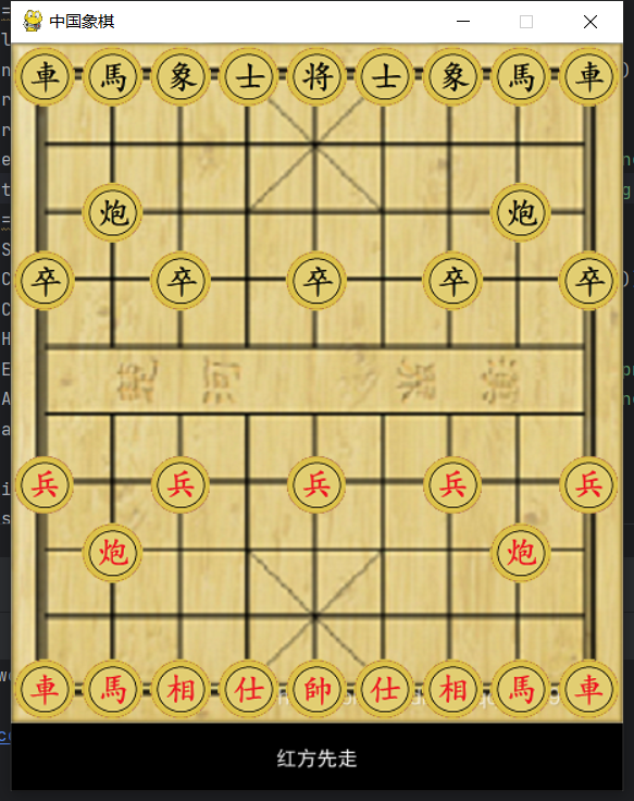 中国象棋 Python游戏自制 知乎 