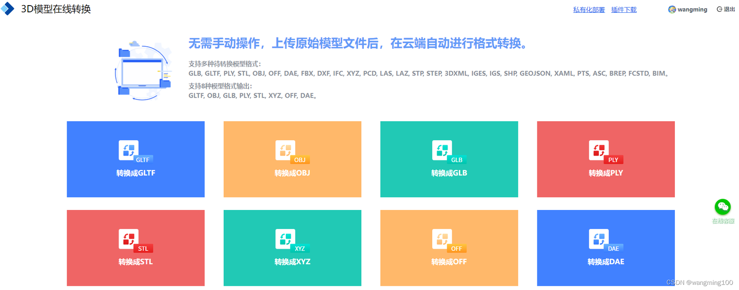 NSDT 3Dconvert模型格式转换工具 - 知乎