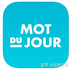 强烈推荐！法语学习必备的6个APP，太实用了！ - 知乎