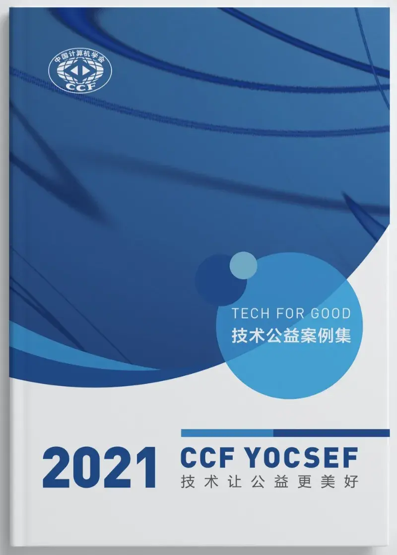 CNCC2021，带你领略科技的温度 - 知乎