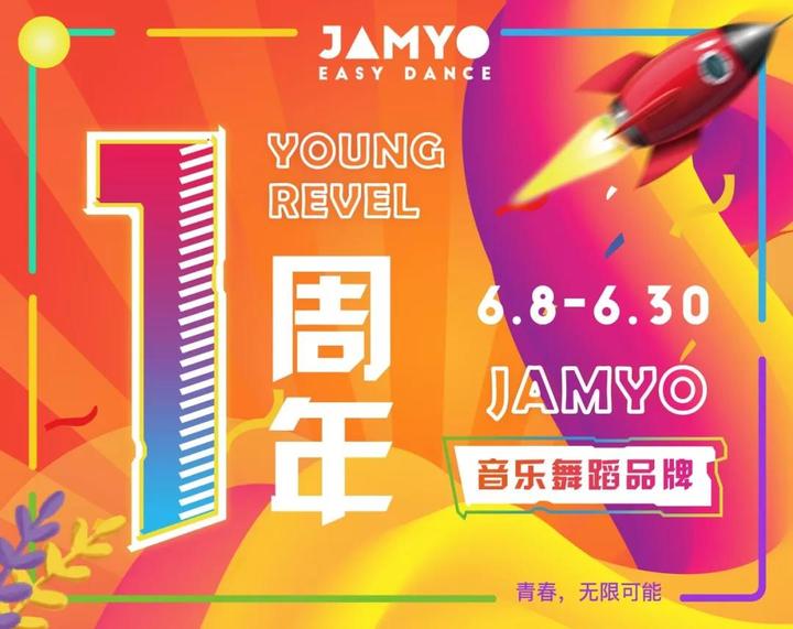 JAMYO不知不觉已经成立一周年啦！ - 知乎
