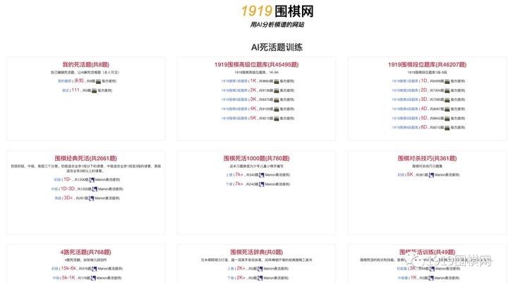 1919围棋网海量AI死活题题库和错题本上线了 - 知乎
