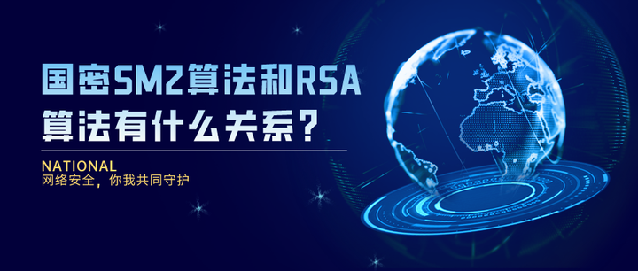 国密SM2算法和RSA算法有什么关系？ - 知乎