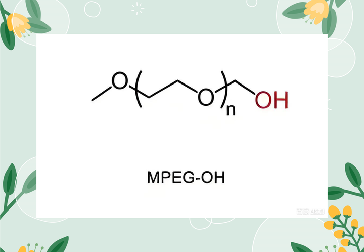 PEG化核心原料：单官能团mPEG-OH，甲氧基-聚乙二醇-羟基基础特性与应用解析 - 知乎