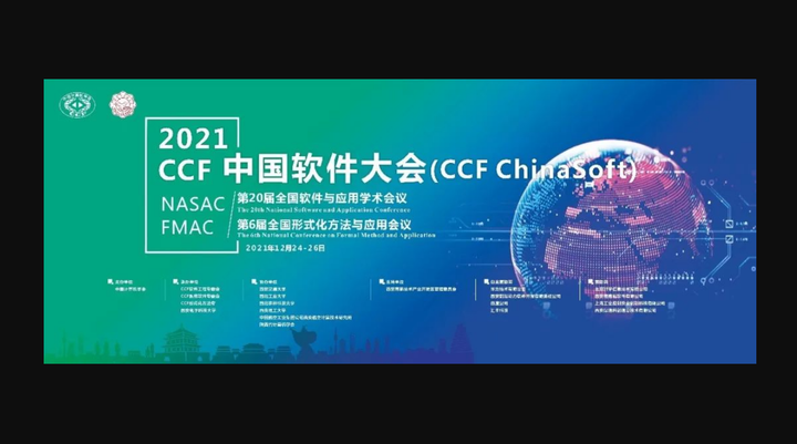 2021中国软件大会圆满落幕：三日会期精彩纷呈、高潮迭起 - 知乎