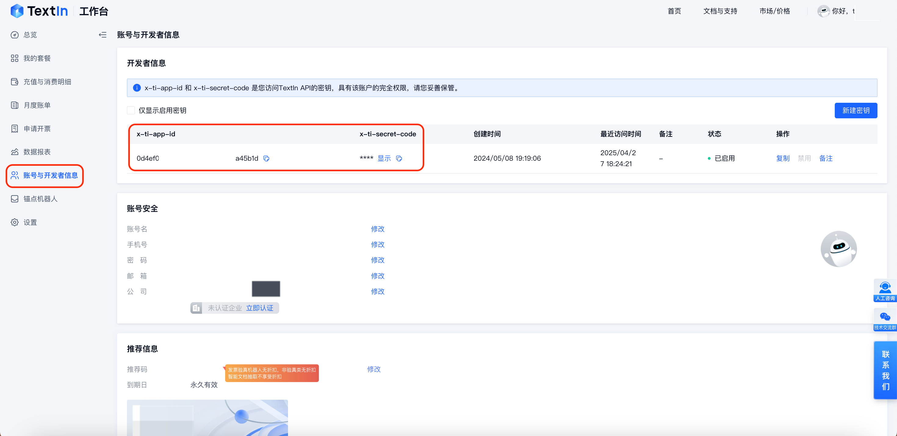 TextIn MCP Server正式发布，无代码搭建智能文档处理Agent！ - 合合技术团队 - 博客园