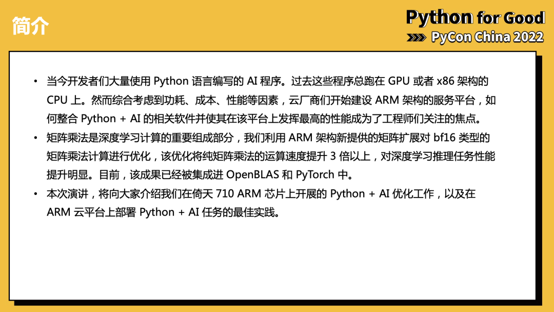 解读最佳实践：倚天710 ARM芯片的 Python+AI 算力优化 - 知乎