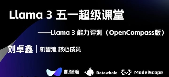 Llama3超级课堂实践笔记 -（第六课）Llama 3 能力评测（OpenCompass 版） - 知乎