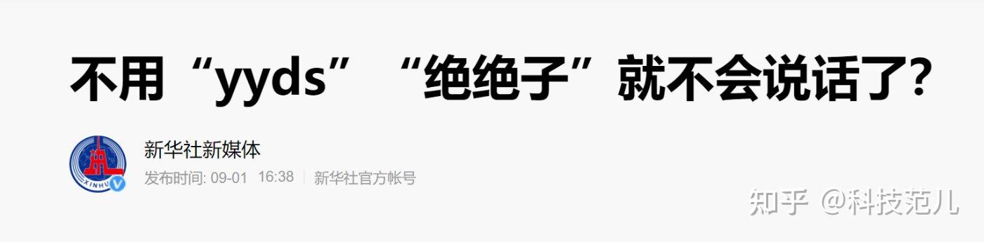 “yyds”“kksk”到底啥意思？B站被日本文化入侵了吗？ - 知乎