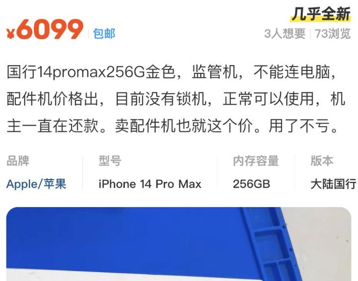 iPhone14Pro Max当配件卖，只要6000！只因是监管机，可能被锁！ - 知乎