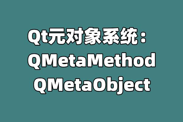 Qt元对象系统：QMetaMethod、QMetaObject - 知乎