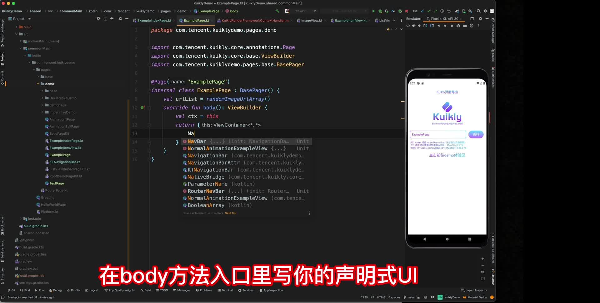 基于Kotlin的纯原生跨端UI框架Kuikly——原生开发体验 - 知乎