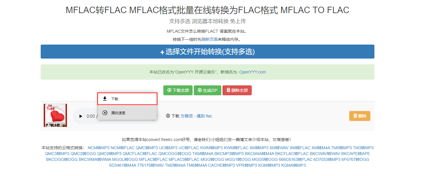 QQ音乐MFLAC如何转换FLAC？ - 知乎