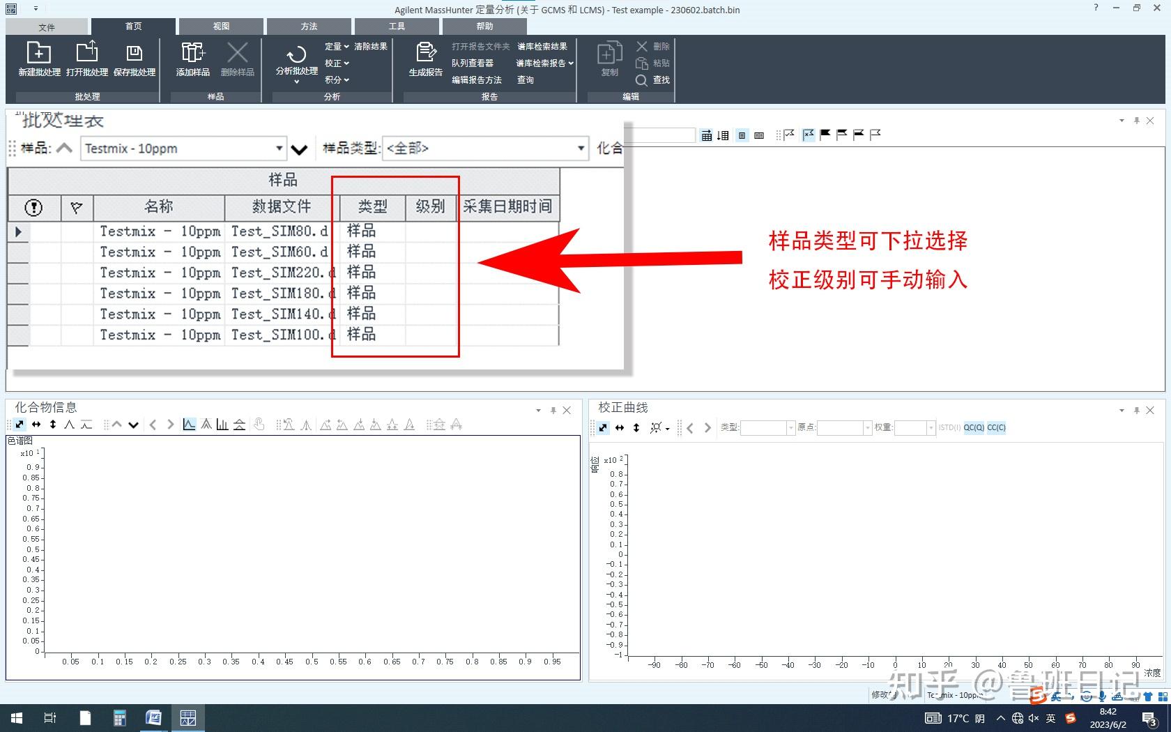 Agilent MassHunter定量批处理操作步骤 - 知乎