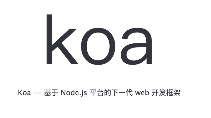 Koa源码学习 - 知乎