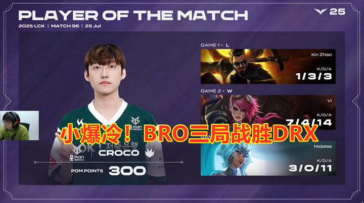 LCK第三阶段：小爆冷！BRO三局战胜DRX - 知乎