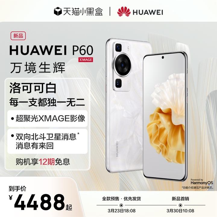 华为P60和华为P60 Pro应该如何选择？ - 知乎