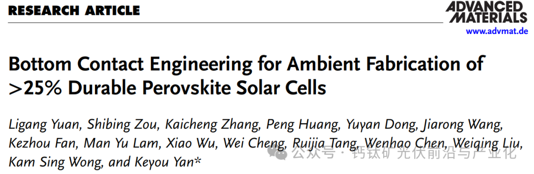 华南理工严克友AM: SnO2改性用于>25%效率的环境制造钙钛矿太阳能电池 - 知乎