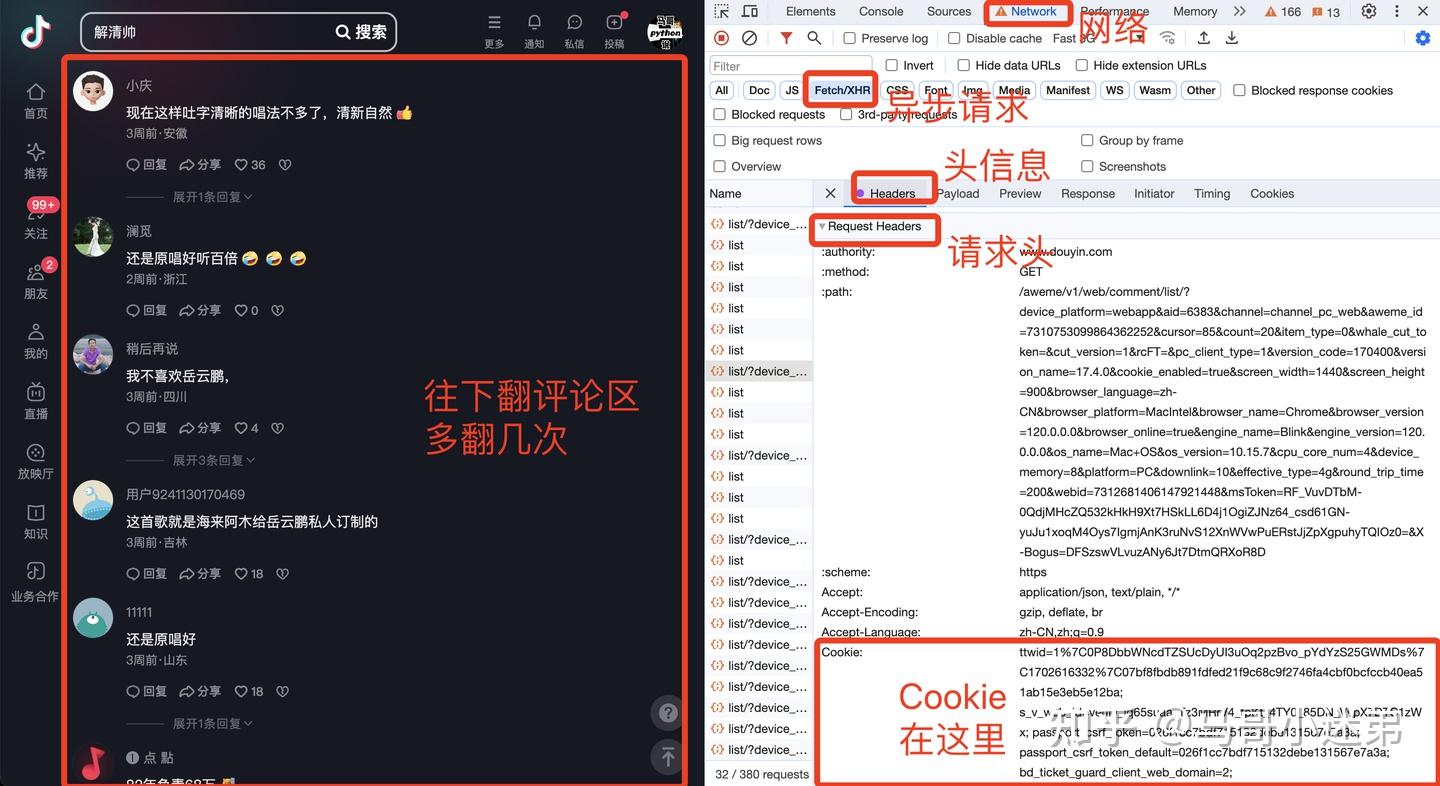 douyin_search_comment_tool | 2025自研python软件采集抖音评论区数据 - 知乎