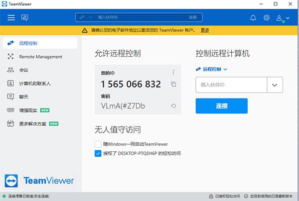 teamviewer电脑版（附怎么用） - 知乎