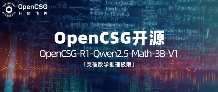 突破数学推理极限：OpenCSG 发布全新 OpenCSG-R1-Qwen2.5-Math-3B-V1 模型 - 知乎