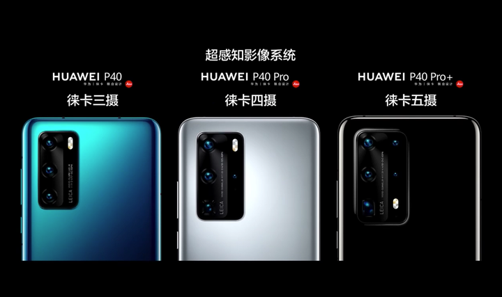 华为 P40 Pro+ 评测：超感知徕卡五摄，和 P40 Pro 的区别在哪里？ - 知乎