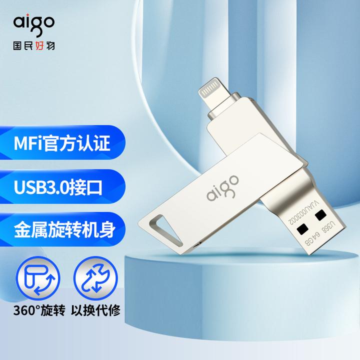 原价 ￥ 129 现价 ￥ 118 爱国者（aigo）32GB Lightning USB3.0 苹果U盘 U368精耀升级版 银色 苹果官方MFI认证 手机电脑两用 - 知乎