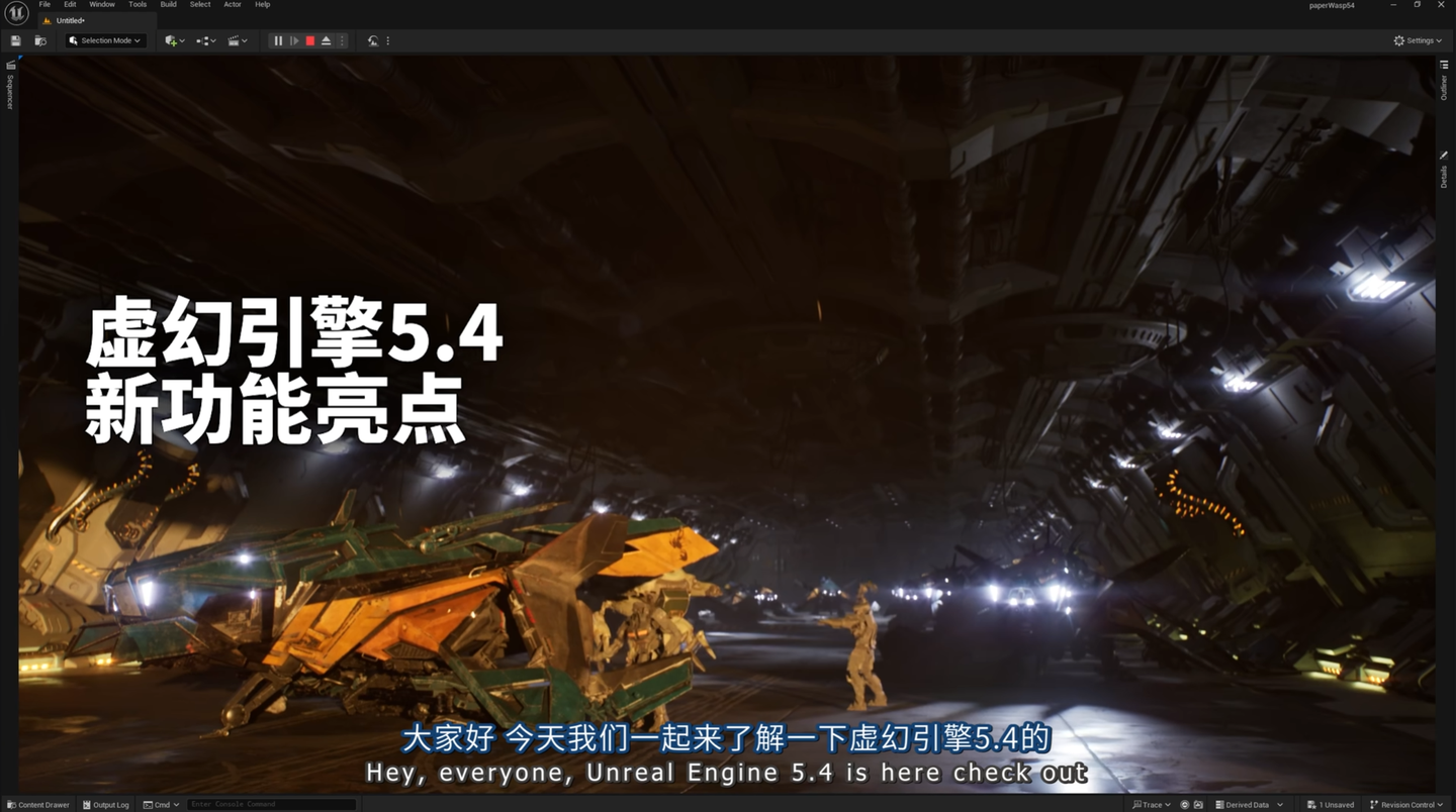 虚幻周报20240424 | UE5.4正式版发布！ - 知乎