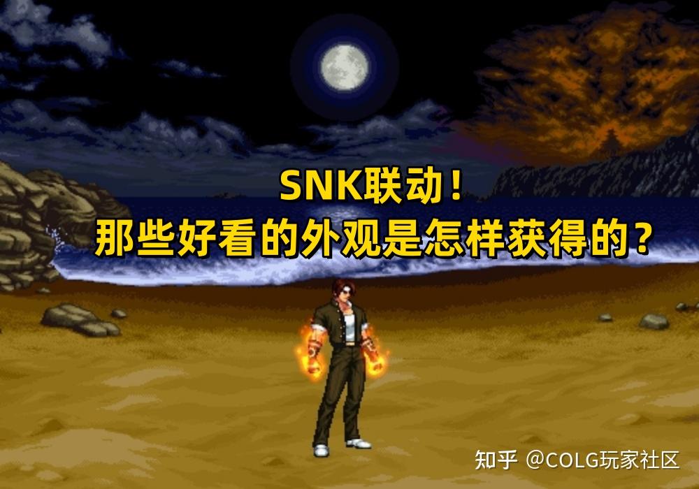 DNF：SNK联动外观展示，获取途径全揭晓 - 知乎