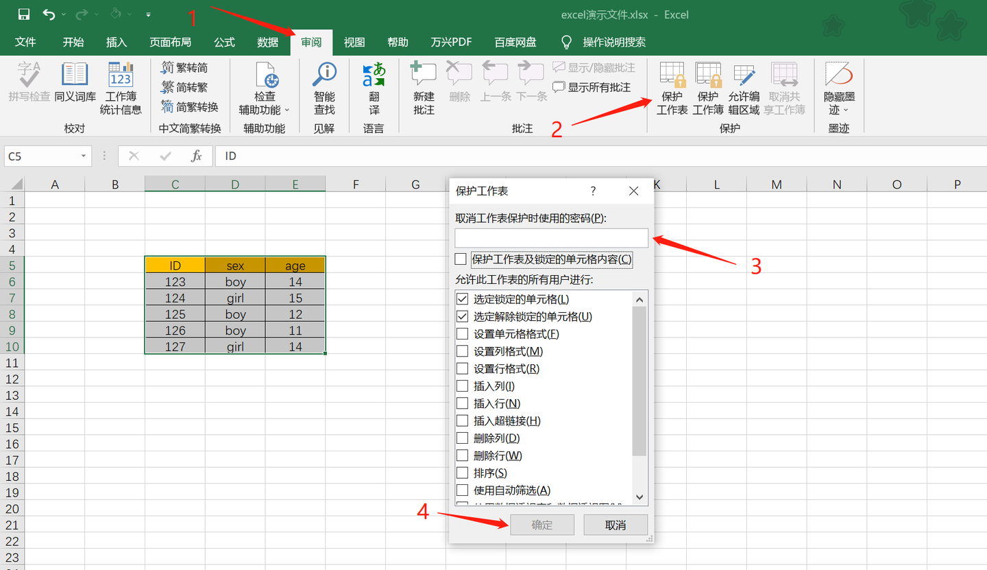【excel密码】Excel中如何使部分单元格区域实现加密 - 知乎