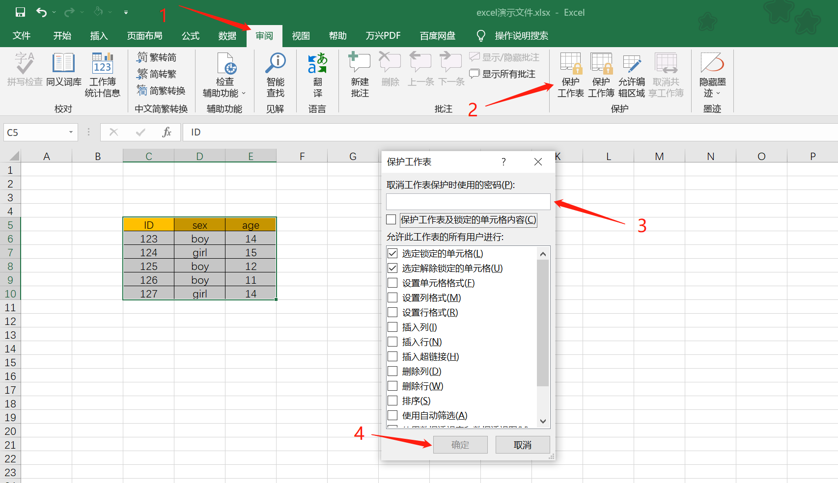【excel密码】Excel中如何使部分单元格区域实现加密 - 知乎