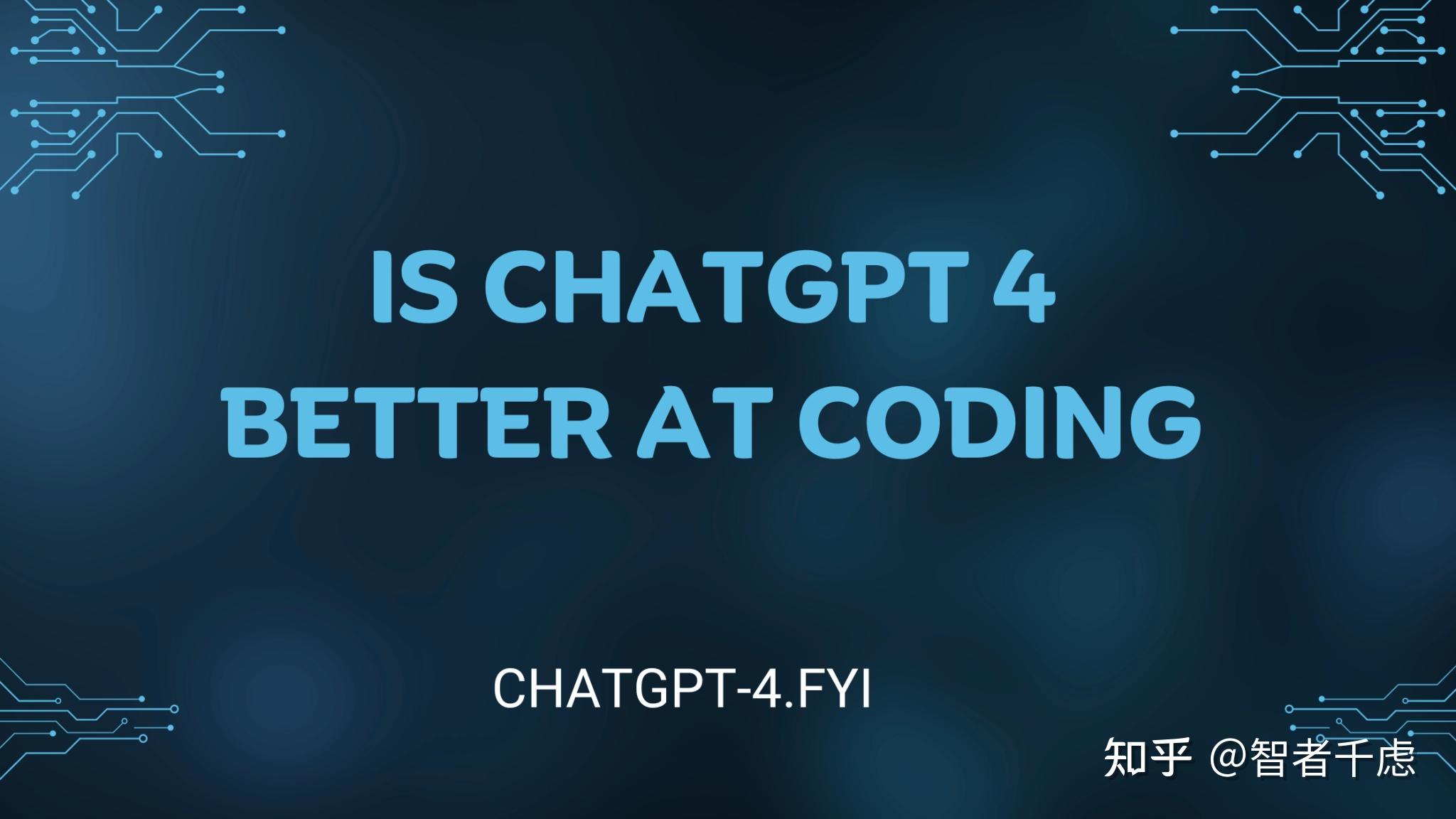 ChatGPT 4.0 的使用效果怎么样？ - 知乎