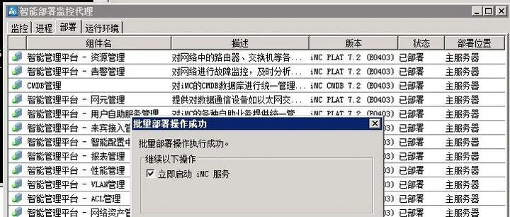 H3C iMC智能管理中心平台PLAT（7.2_E0403）部署实验 - 知乎
